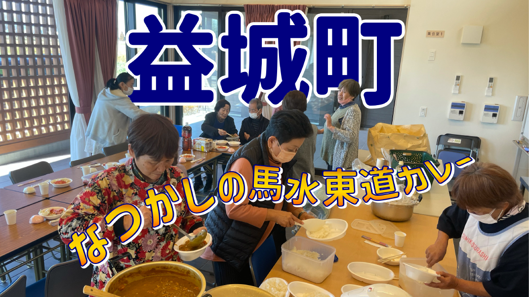 見守り合える住民コミュニティづくり【同窓会交流会】益城町 | 特定非営利活動法人バルビー【BULBY】